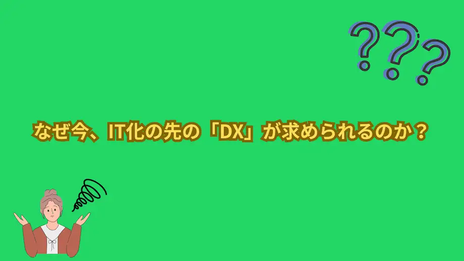 DXとIT化の違いとは？目的・具体例から推進ステップまで徹底解説|カスタマーサクセス（CS）ツール「Fullstar（フルスタ）」